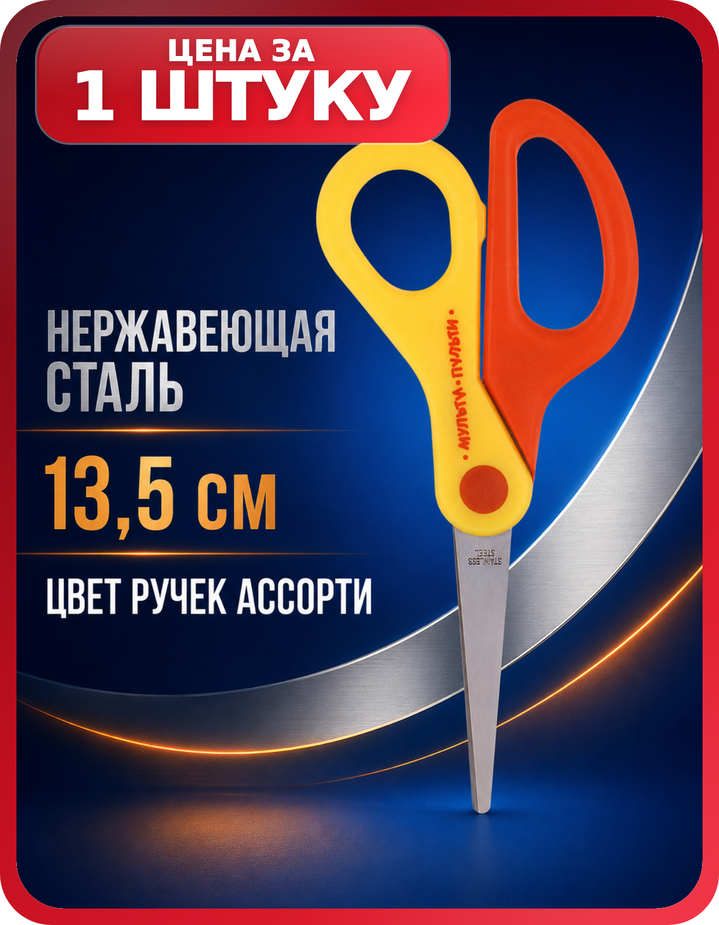 Ножницы канцелярские для школы с закругленными концами, 1 шт.