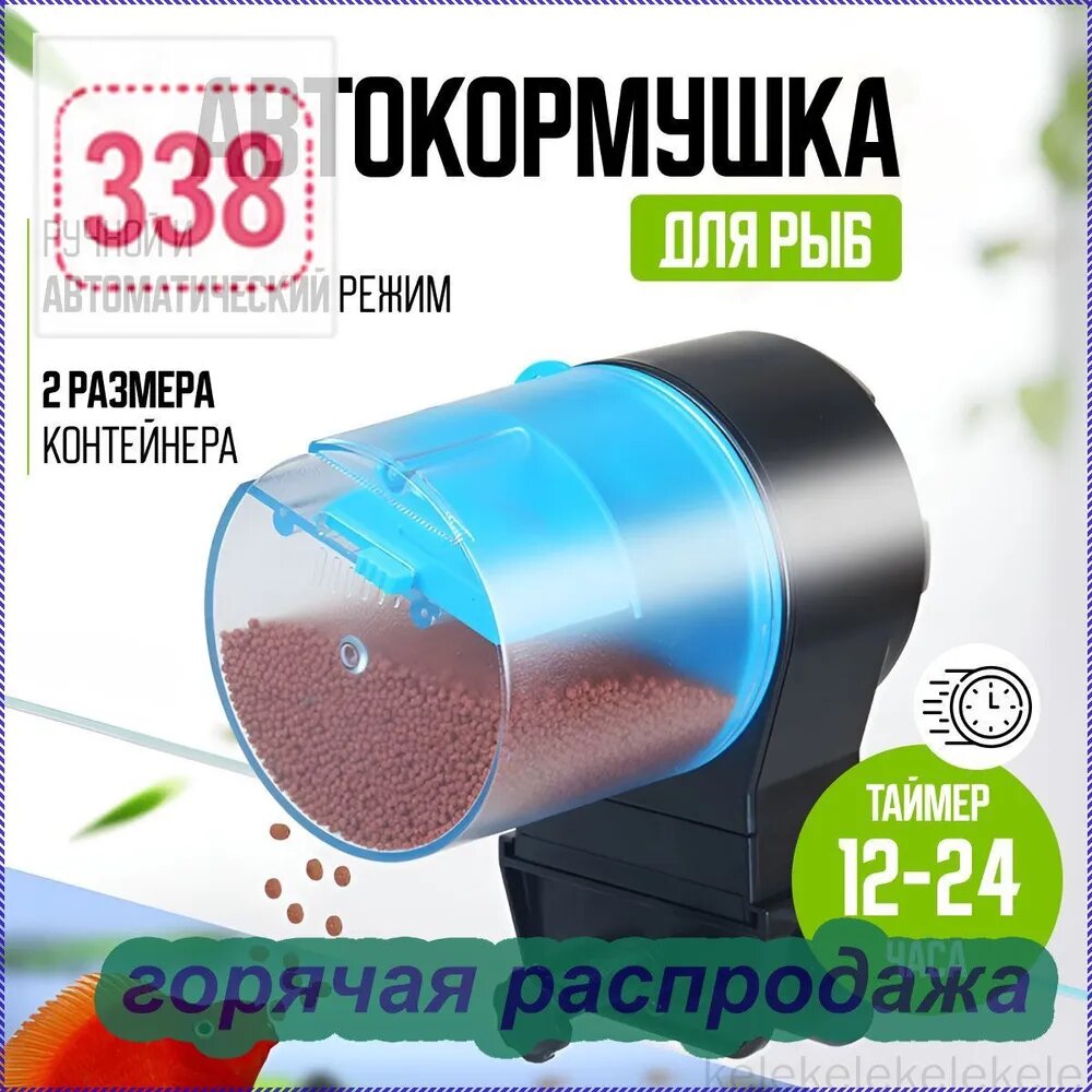 Автокормушка