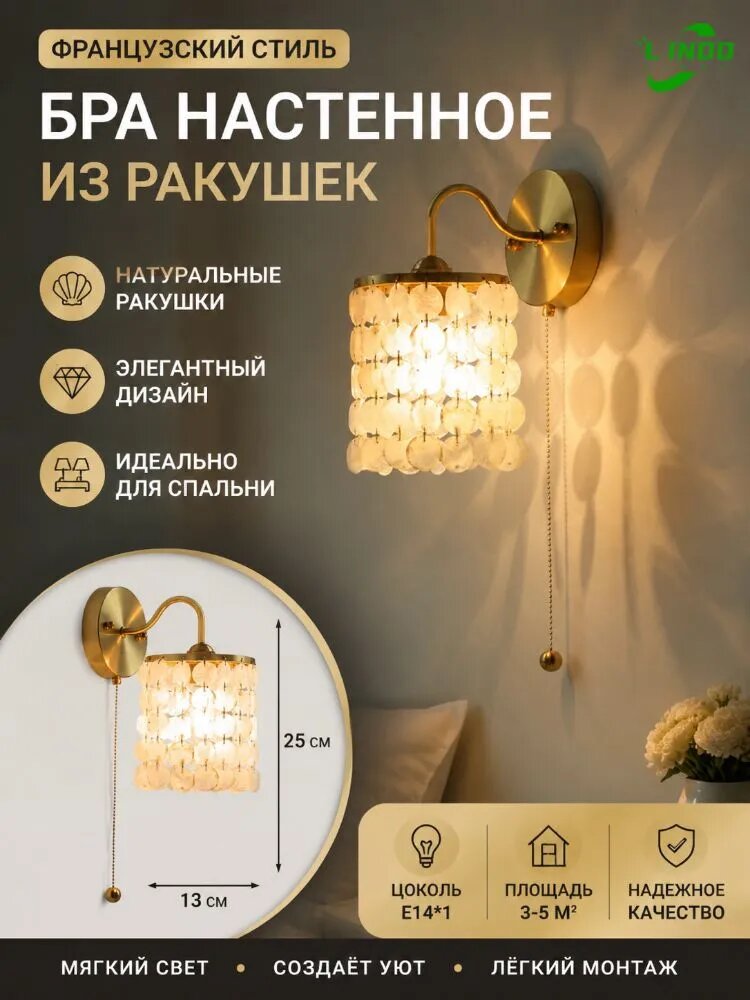 LDO Настенный светильник, E14