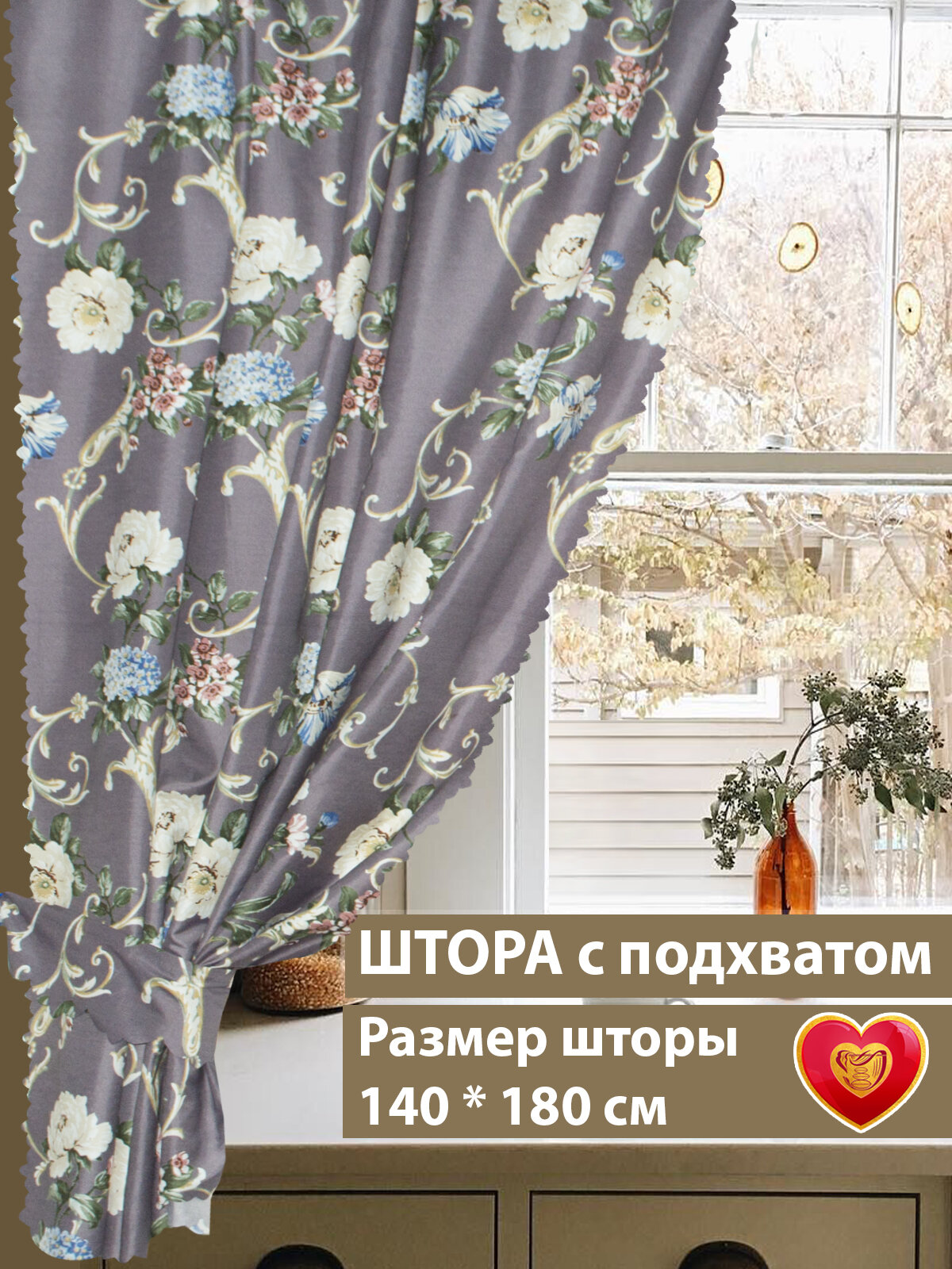 Штора для кухни короткая с подхватом 1 шт. 140х180 см, Домалетто