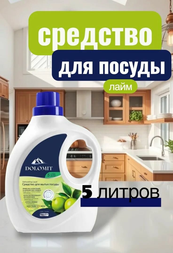 Средство для мытья посуды Marabu Dolomit Лайм, 5 л