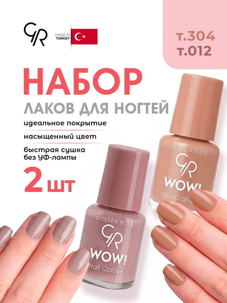 Набор лаков для ногтей Golden Rose светлый беж + розово-бежевая эмаль