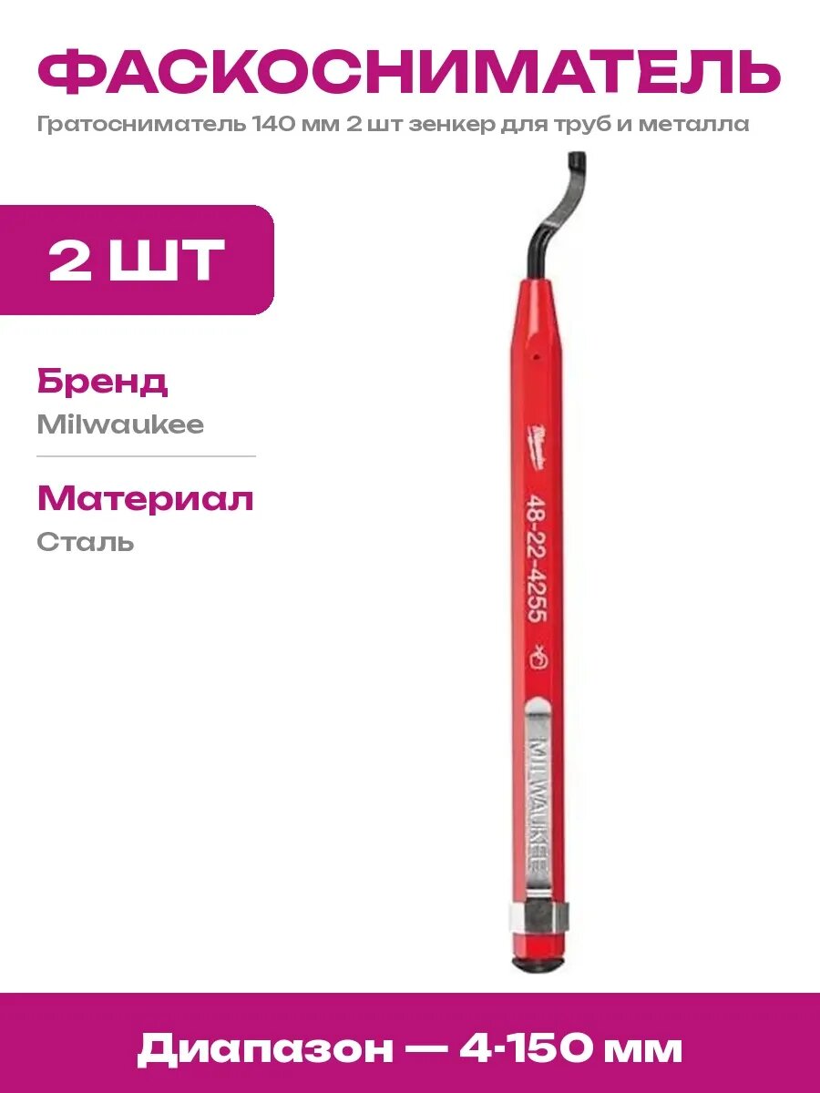 Гратосниматель для пластика и металла 2 шт фаскосниматель