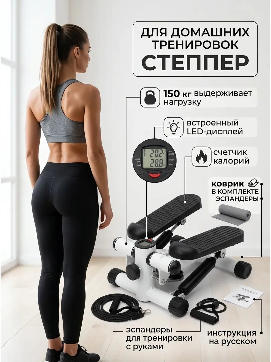 Степпер тренажер для дома с эспандерами StepFit