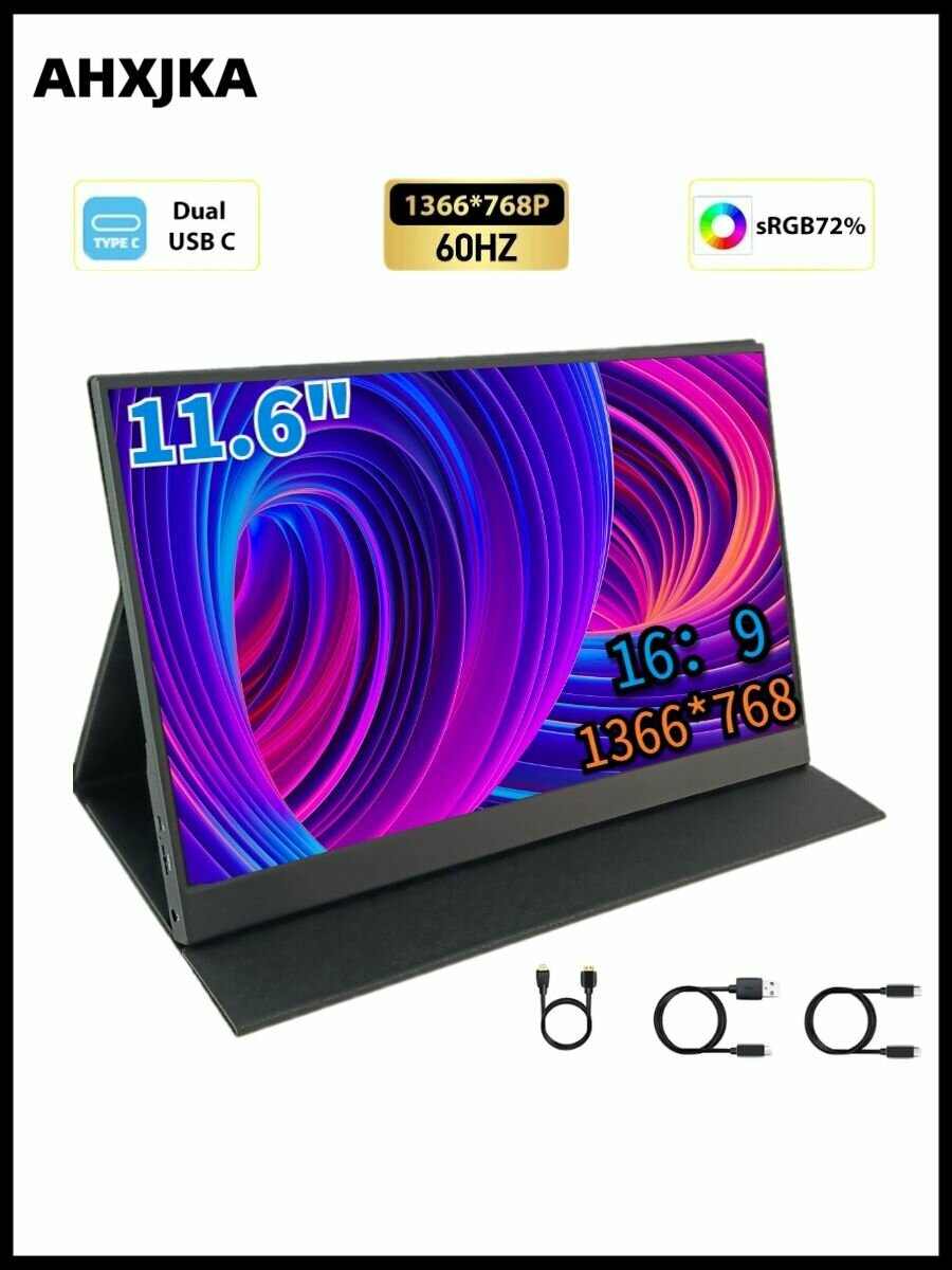 AHXJKA 11.6" Монитор (S116-768-P), TN, 1366x768 HD, 60 Гц, черный
