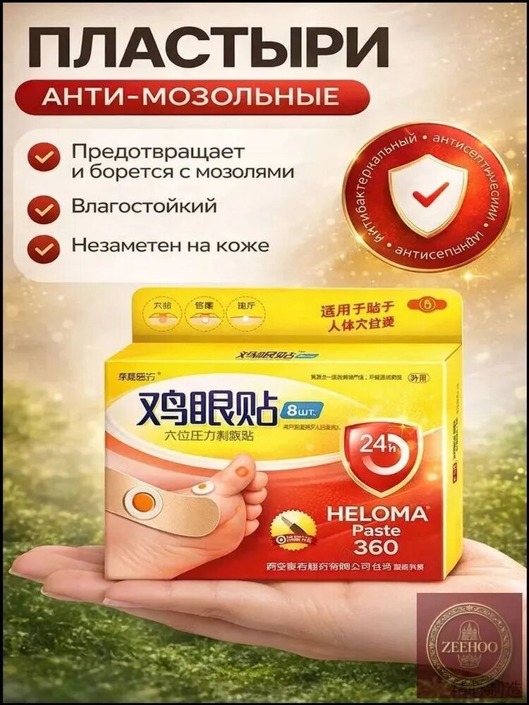 Патч от мозолей, от стержневых мозолей, от бородавок и от натоптышей 16 штук.
