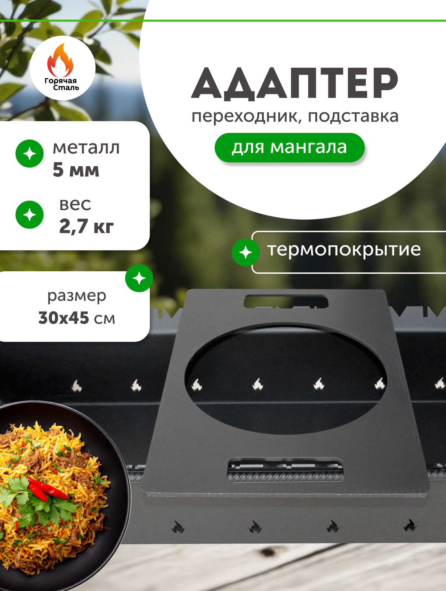 Кольцо для печи под казан, подставка для мангала, переходник, адаптер 29х45 см. Горячая Сталь