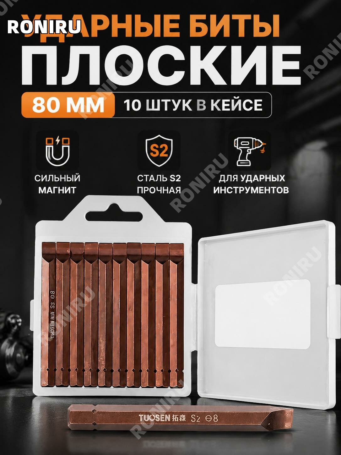 Бита ударная шлицевая80 мм S2 для дрели и шуруповерта, арт.12755