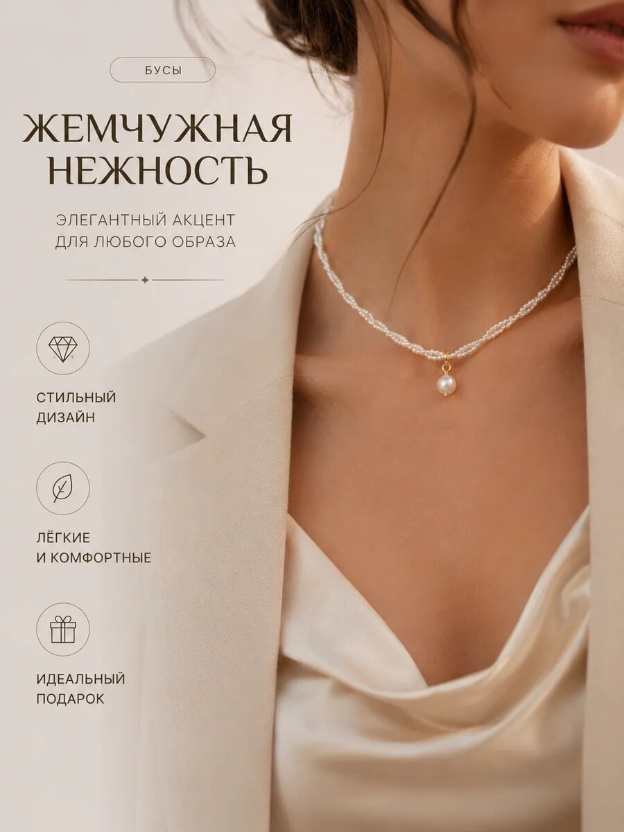 Бусы