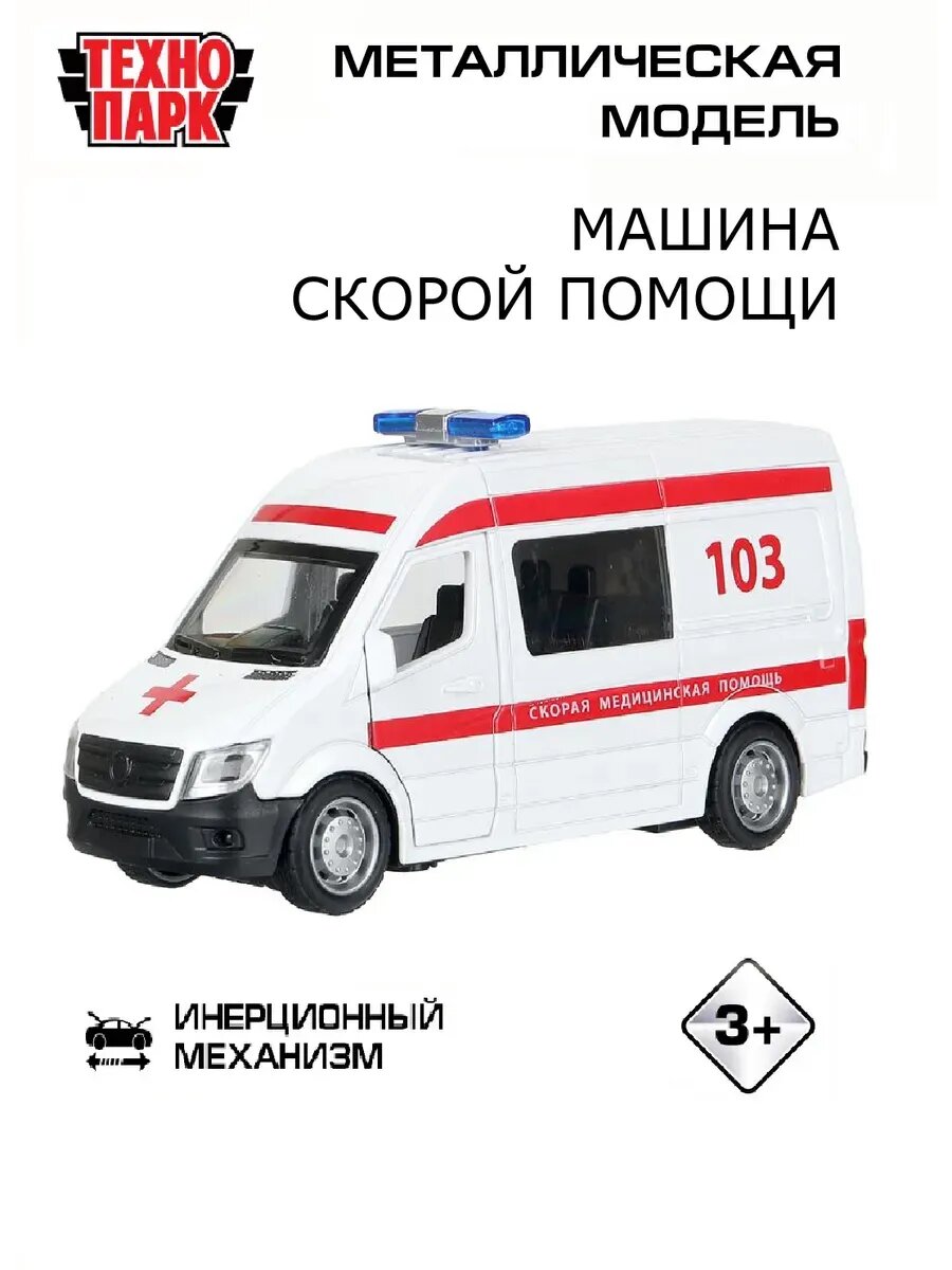 Машинка скорой помощи Технопарк, 14 см