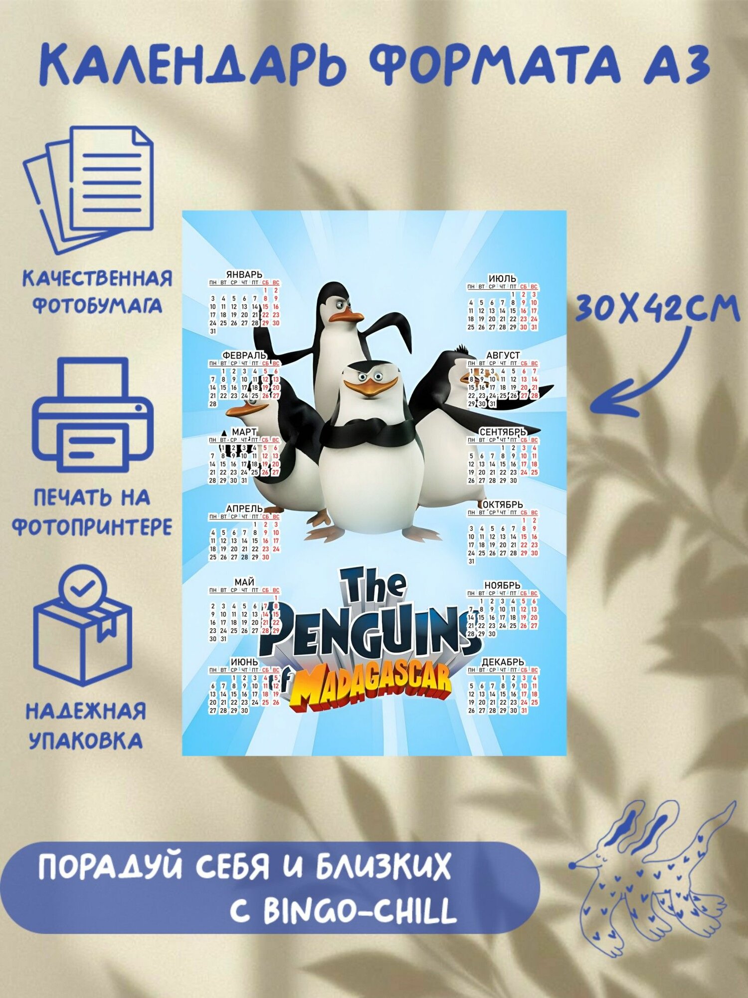 Календарь формата А3 с принтом "Мадагаскар"