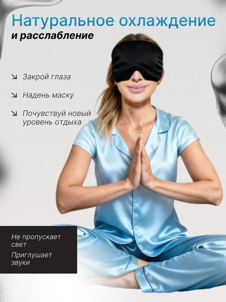 Маска для сна — фото 1