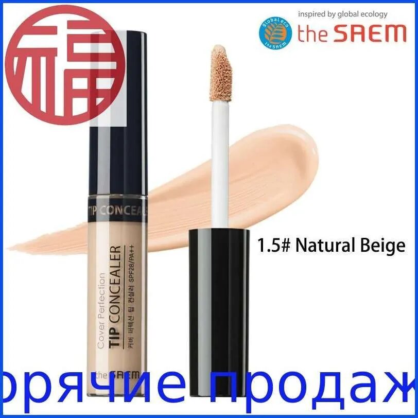 Корейский консилер Tip Concealer ( 1.5 Natural Beige ) SPA28/PA++,6.5 гр Консиллер для лица и глаз, Корея кремовый корректор для кожи
