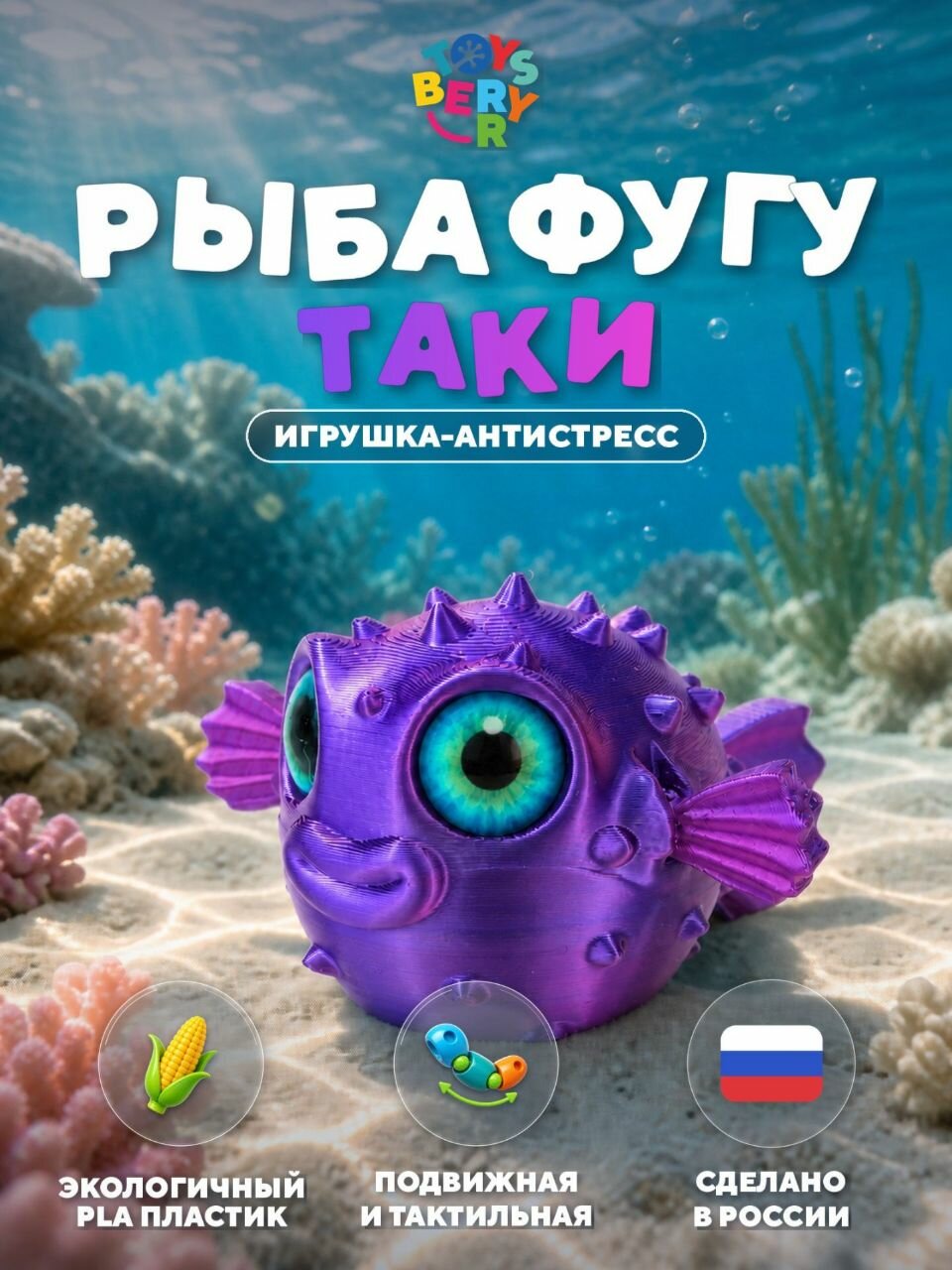 Рыбка Фугу Таки 7 см, игрушка рыба 3D подвижная, реалистичная фигурка рыбки, антистресс, тактильная игрушка для детей и взрослых