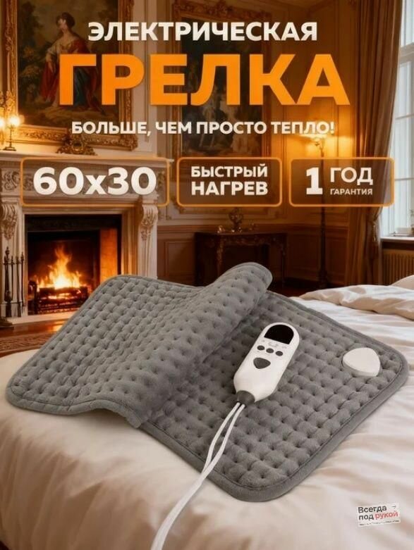 Электропростыня 30x60 см, 75 Вт