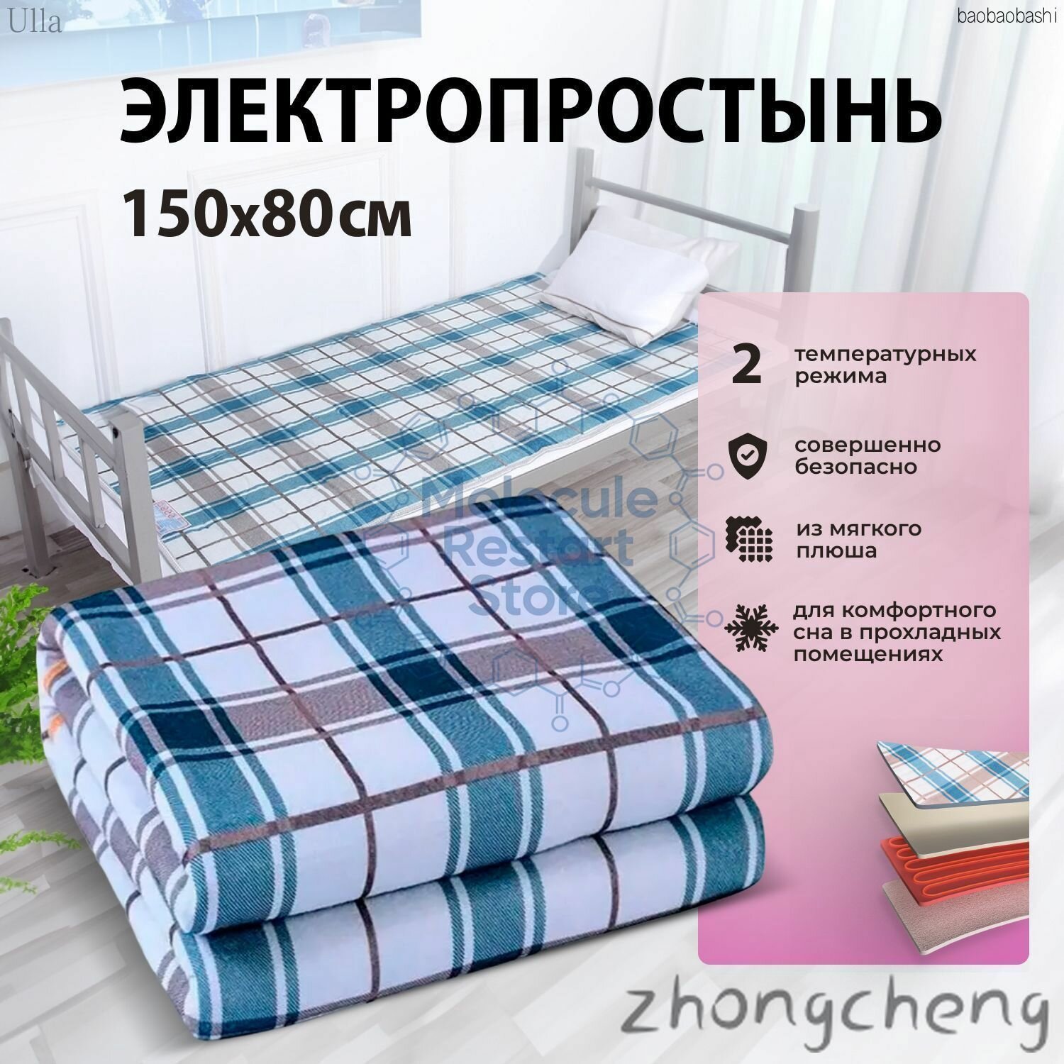 Электропростыня 80x150 см, 65 Вт