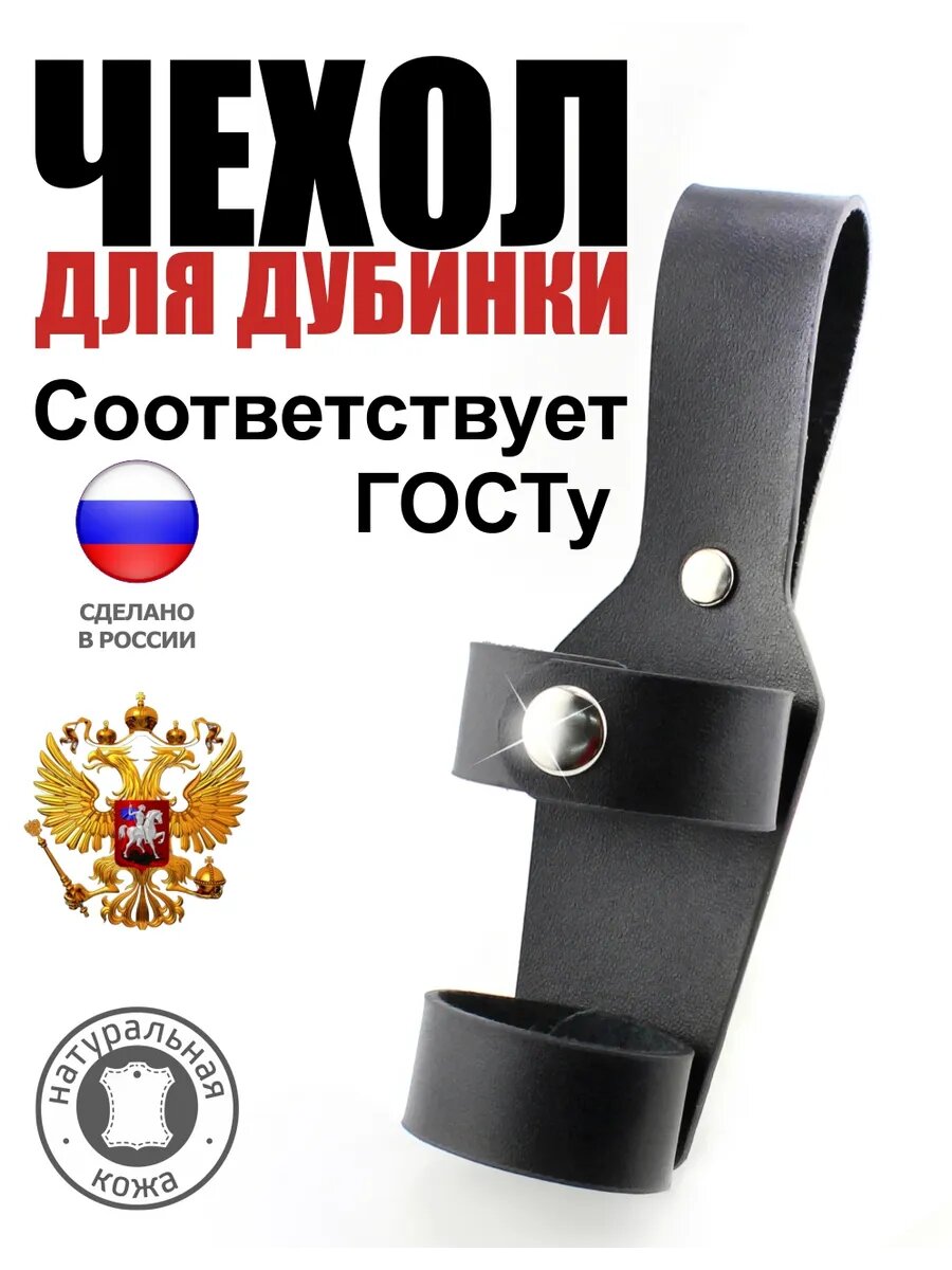 Держатель чехол кобура для оружия дубинки и палки резиновой