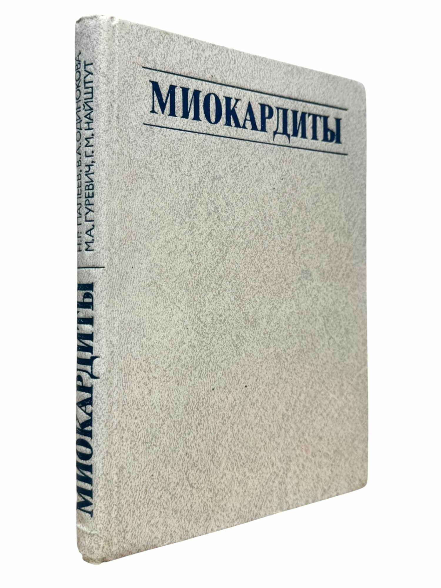 Миокардиты