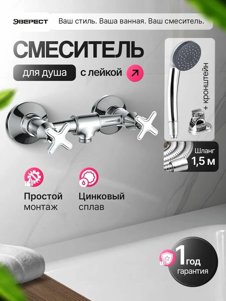 Смеситель для душа без излива с лейкой
