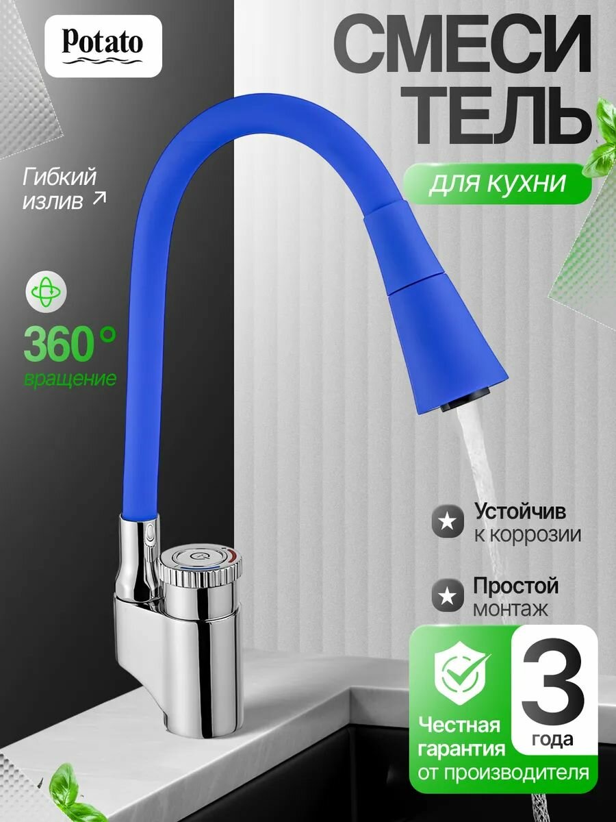 Смеситель на кухню гибкий , двухрежимный аэратор
