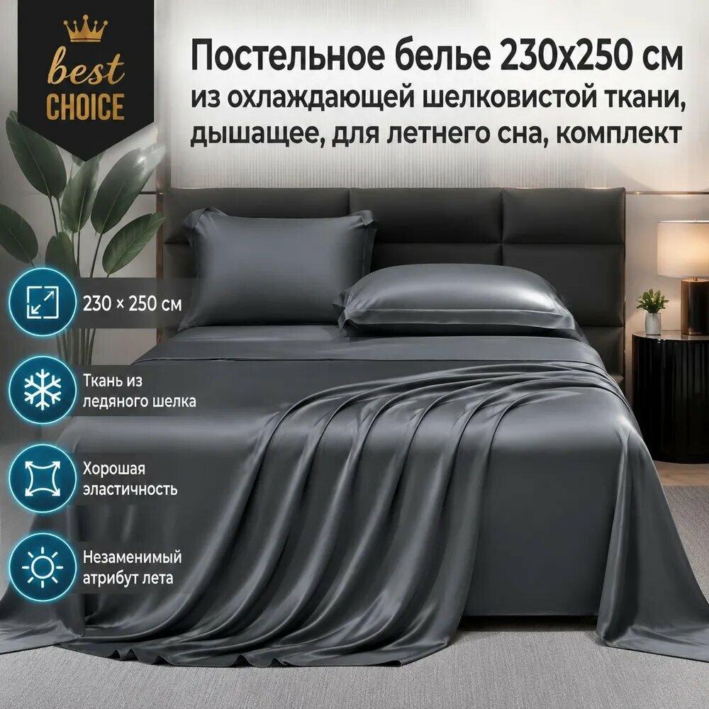 Постельное бельё "Велюр", натуральный велюр, тёмно-серое, размер простыни 230 х 250 см