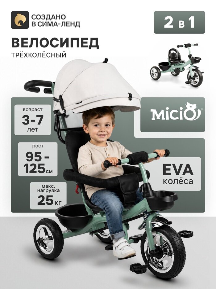 Уценка Велосипед детский трёхколёсный Micio City 2026, трансформер, с родительской ручкой, диаметр колёс 8" и 10", зелёно-серый