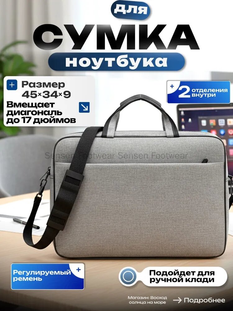 Сумка для ноутбука
