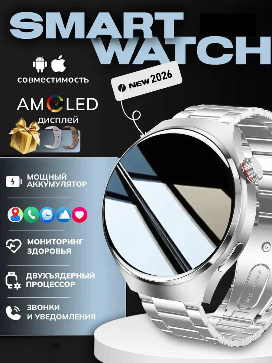 Cмарт часы Smart Watch Premium 4 Pro, Edition 2024, 46мм, 3 ремешка в комплекте, (наручные смарт часы для айфон/андроид) электронные.