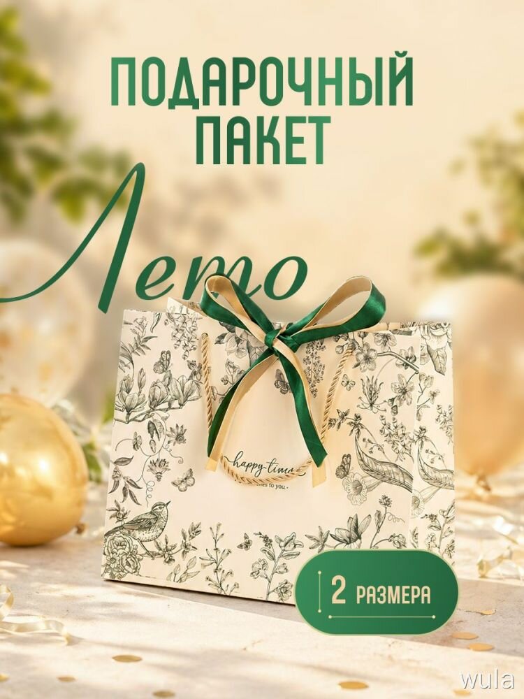Подарочный пакет 25х20х12 см с зеленым бантом летний цветочный принт для косметики одежды сладостей подарок