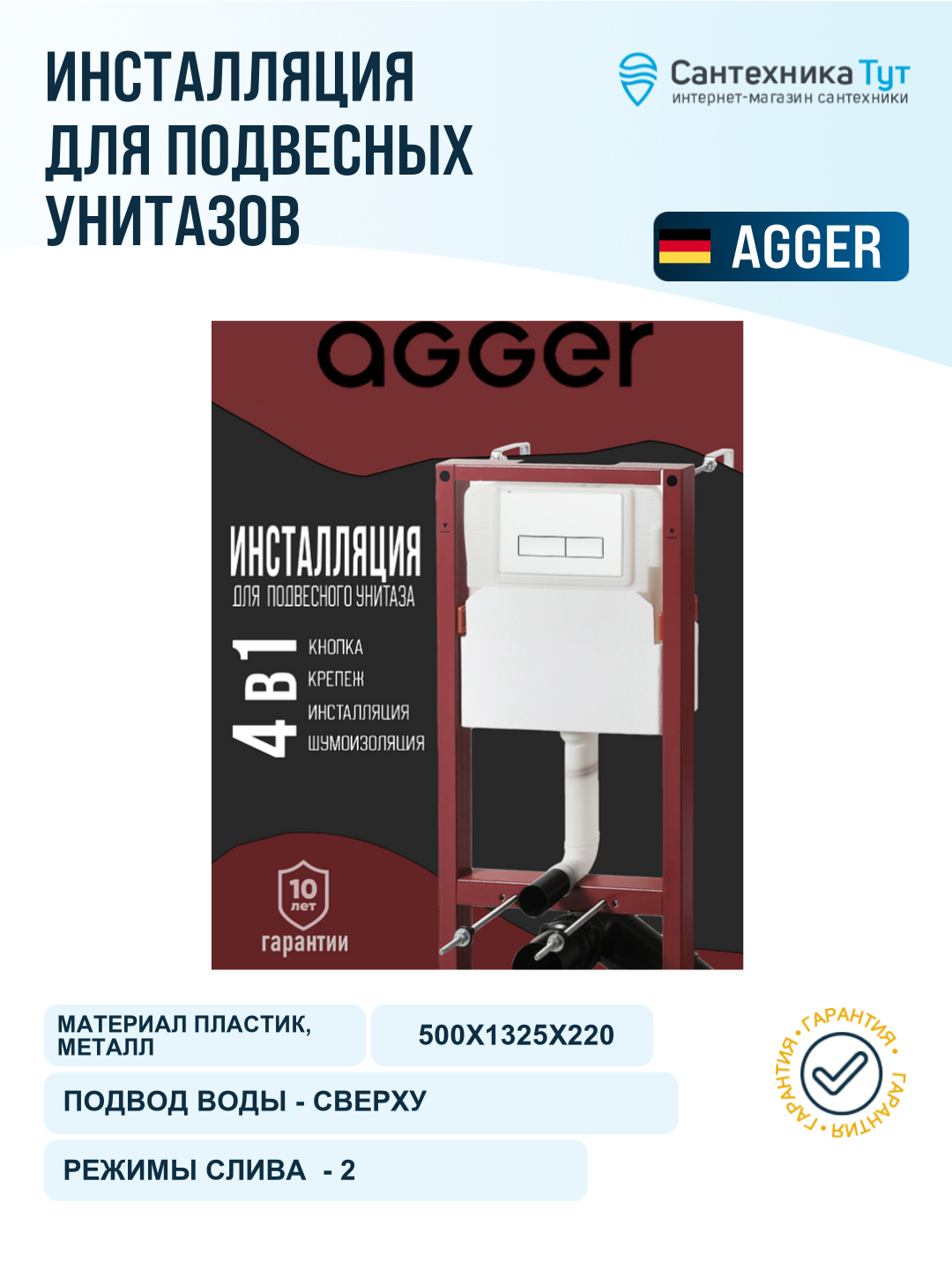 Инсталляция для унитаза Agger ACC500 APB0288 с бачком и белой кнопкой смыва