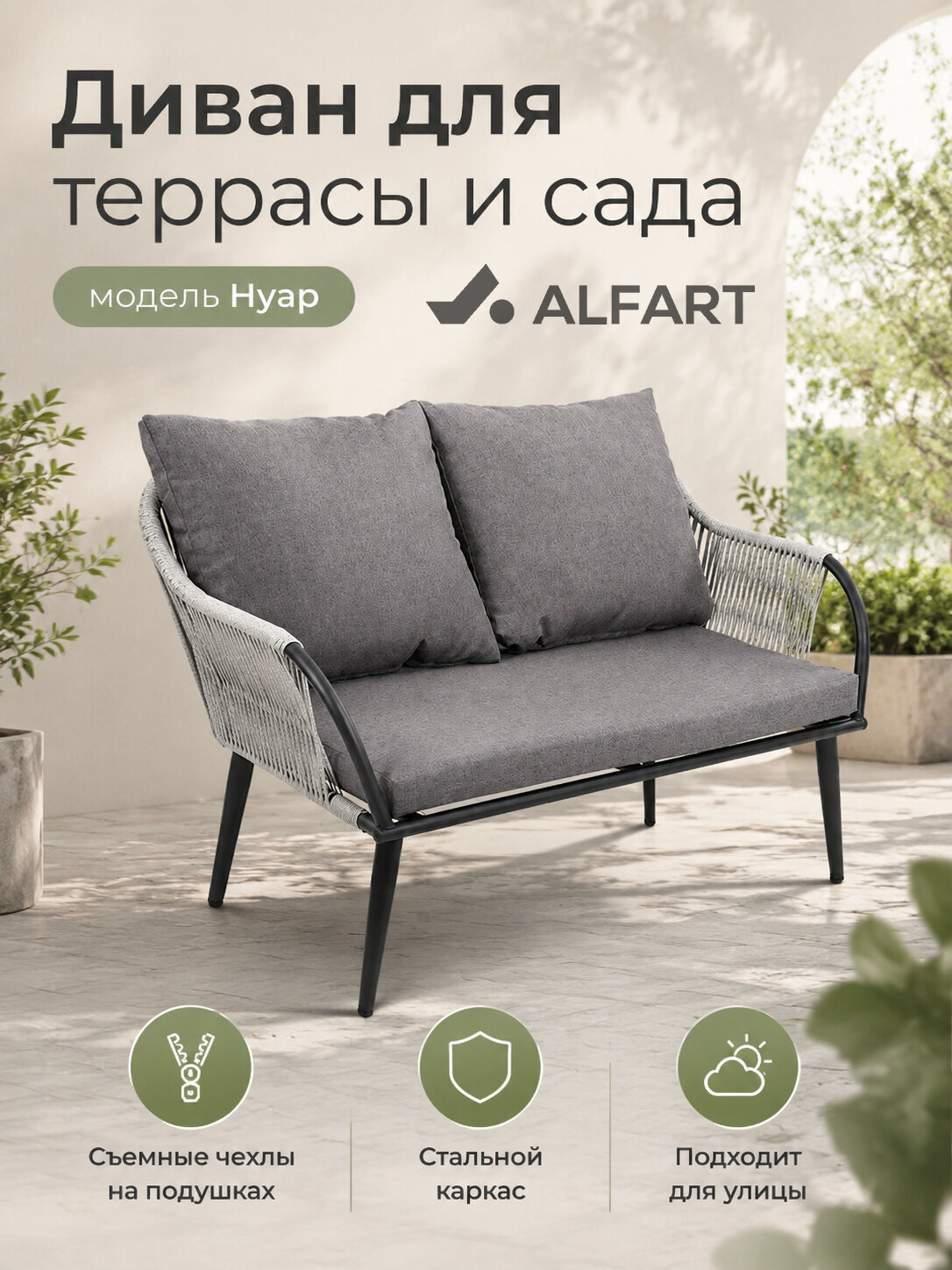 Диван из искусственного ротанга ALFART нуар