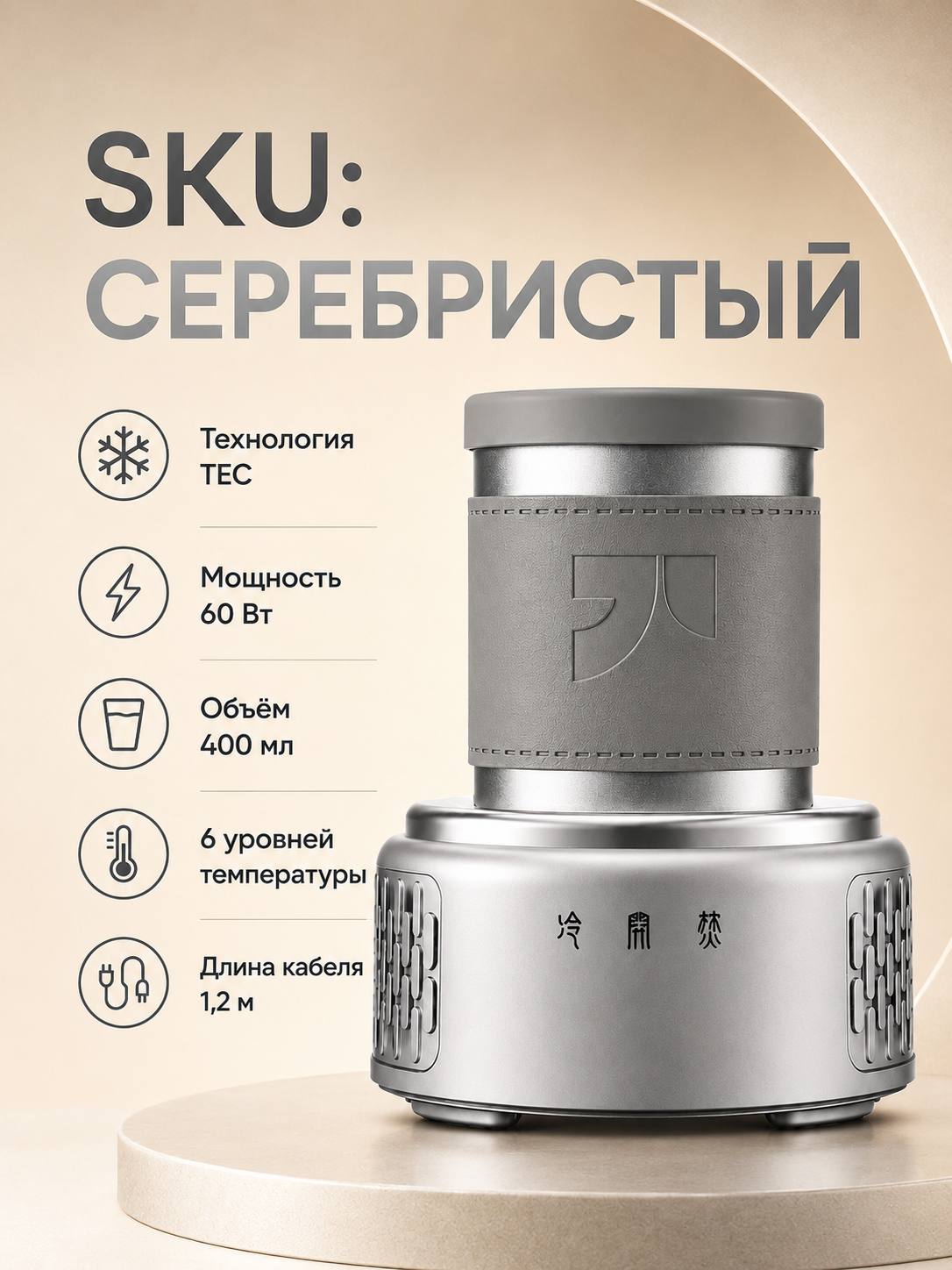 Подставка для быстрого охлаждения Ultra, 60 Вт, 6 режимов, чип TEC, для напитков со льдом в офисе, общежитии и дома