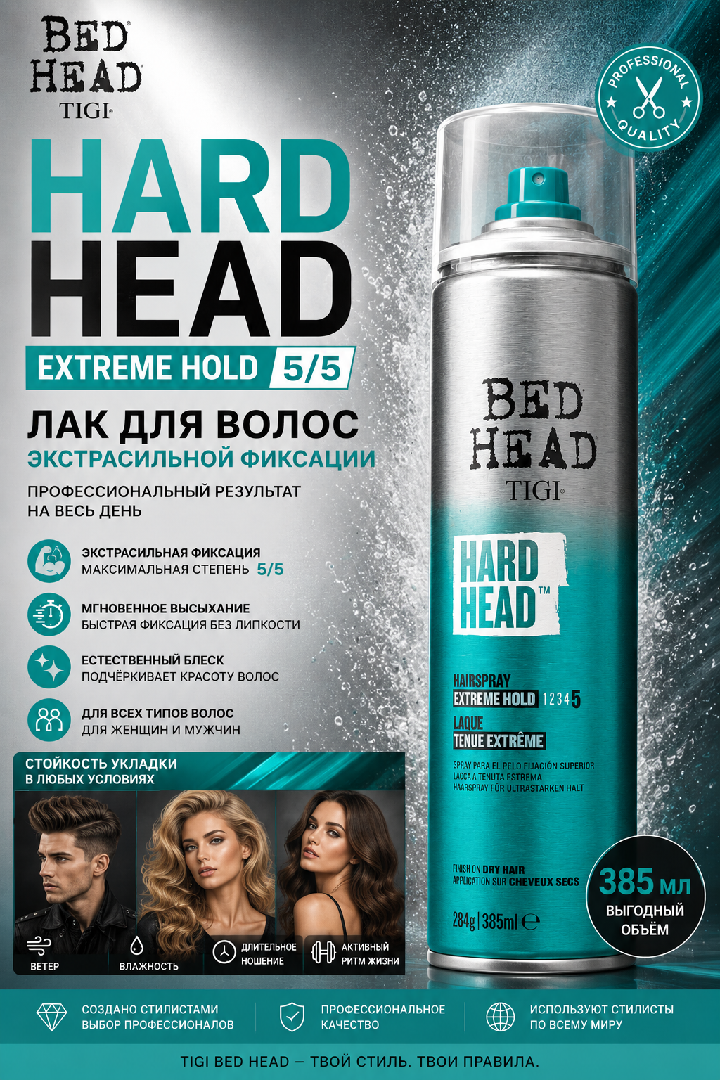 Профессиональный лак экстрасильной фиксации - TIGI Bed Head Hard Head Hairspray Extreme Hold 385 мл