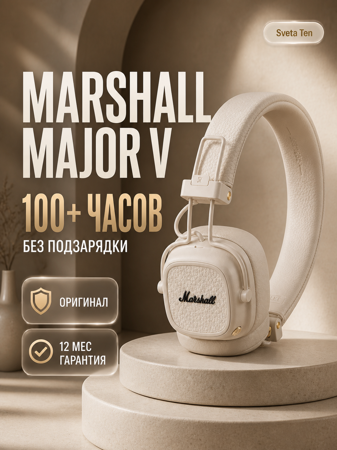 Наушники Marshall Major V, кремовый, беспроводные, складные, Bluetooth 5.3 (cream)