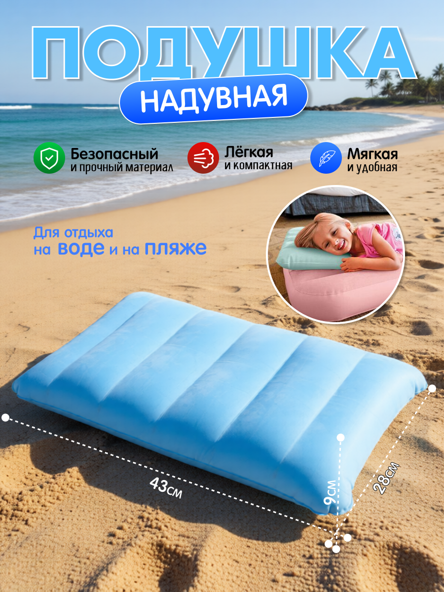 Подушка надувная Для отдыха на воде и на пляже, 43 см