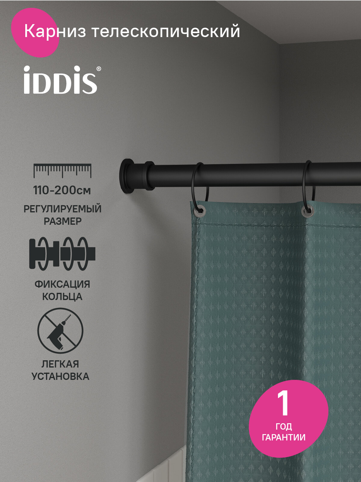 Карниз для ванной комнаты IDDIS Элеганте (Elegante) RSB0120i14 110-200 см черный матовый