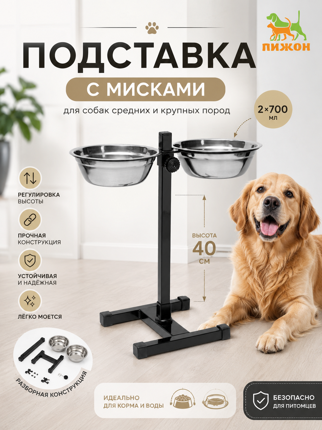 Подставка с мисками, 2 х 700 мл, высота 40 см, разборная, чёрная