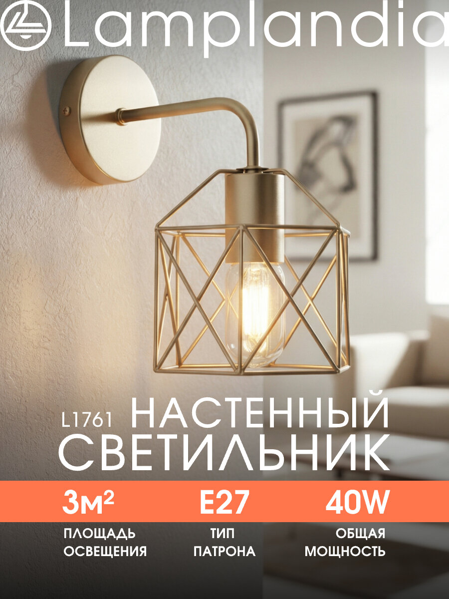 Светильник настенный Lamplandia L1761 IVIKA GOLD, E27*1 макс 40Вт