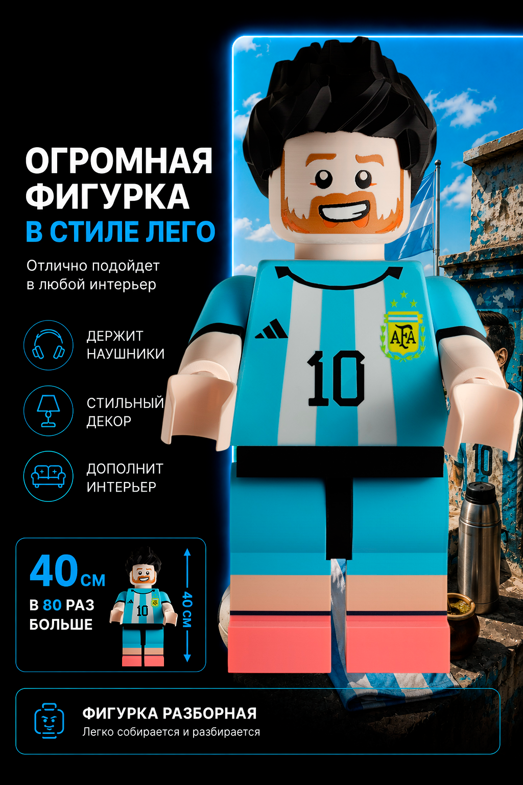 Фигурка RayPlay "Messi" Месси, Lego-стиль, высота 40см, с патроном