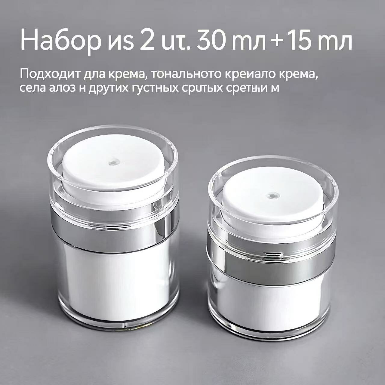 Набор вакуумных банок с нажимным дозатором 15+30 мл, пустая упаковка для кремов и сывороток (Цвет товара: beige)