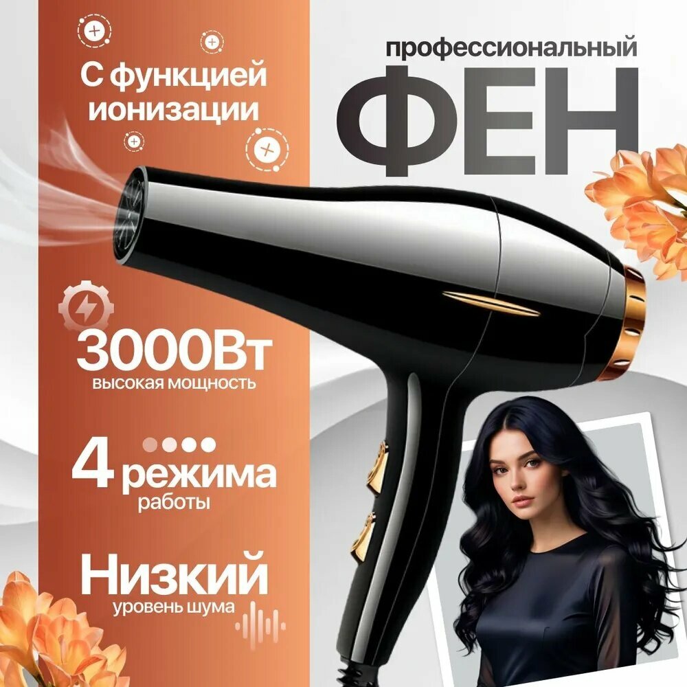 Фен для волос TS-502D 3000 Вт, скоростей 2, кол-во насадок 1, черный, шоколадный