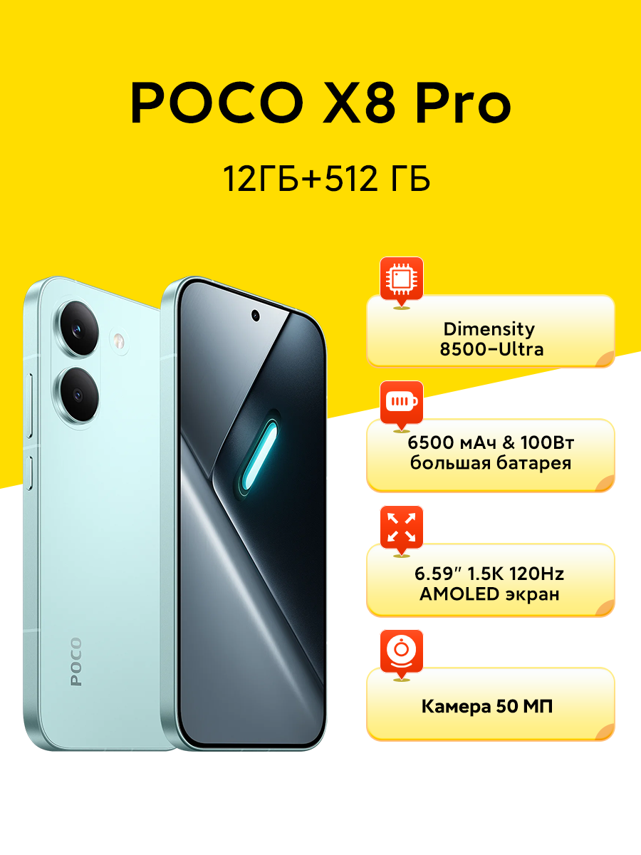 Смартфон Xiaomi POCO X8 Pro, 12/512 GB, Global, Green, 6500 мА·ч, Dimensity 8500-Ultra
