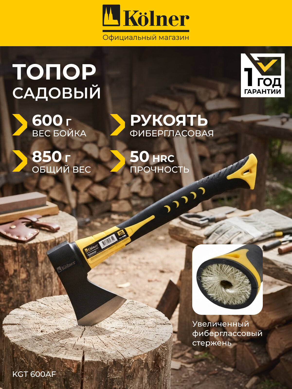 Топор, 600гр, Kolner KGT 600AF, длина 360*145*24мм, с фиберглассовым топорищем