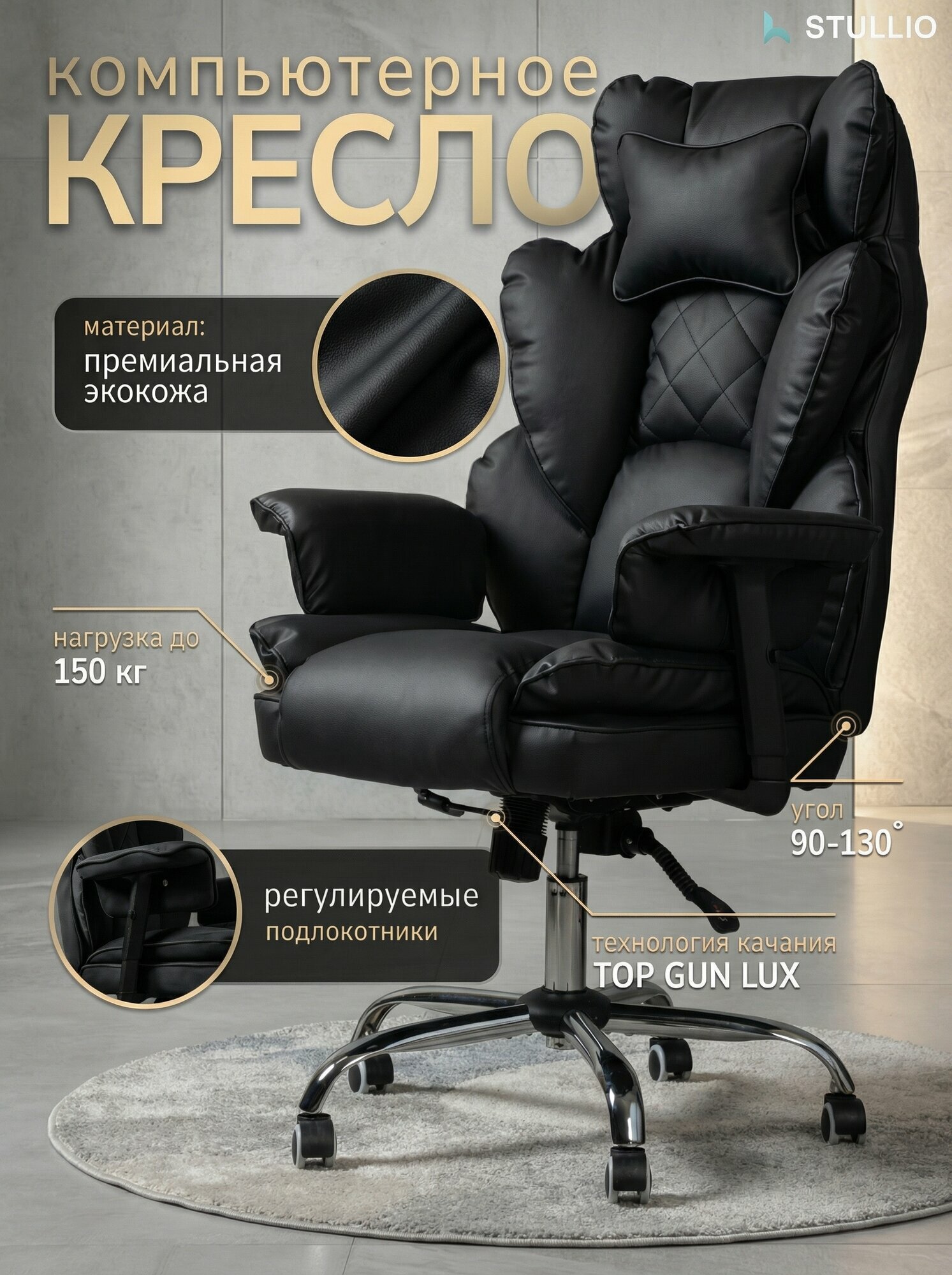 Компьютерное кресло Stullio TRON, с функцией качания, экокожа, черное, 1 шт.