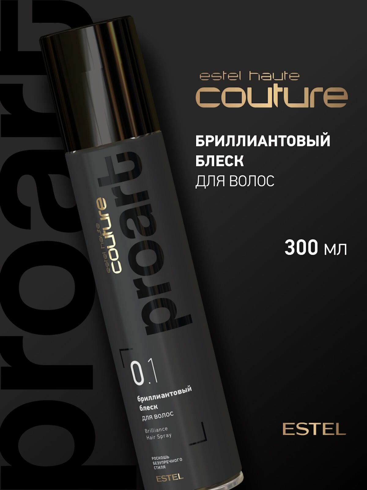 ESTEL PROFESSIONAL Спрей для волос HAUTE COUTURE PROART без фиксации 0.1 бриллиантовый блеск 300 мл