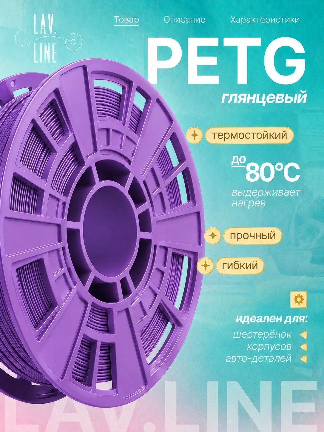 Пластик / филамент PETG для 3D принтера и печати фиолетовый, 1.75 мм, 1 кг