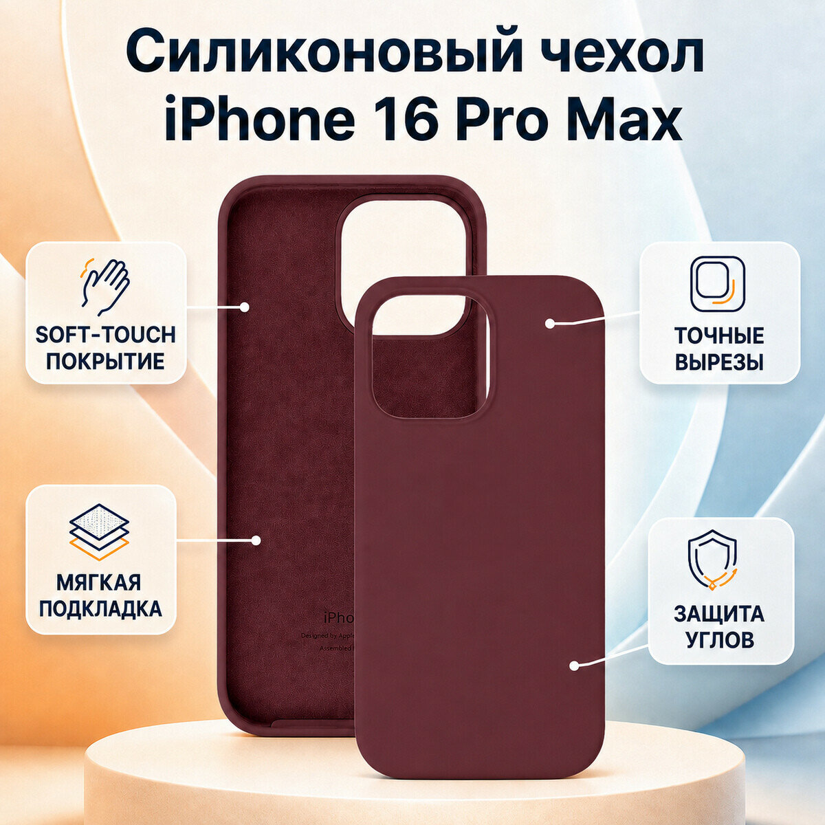 Силиконовый чехол для iPhone 16 Pro Max, с открытой камерой, цвет бордовый