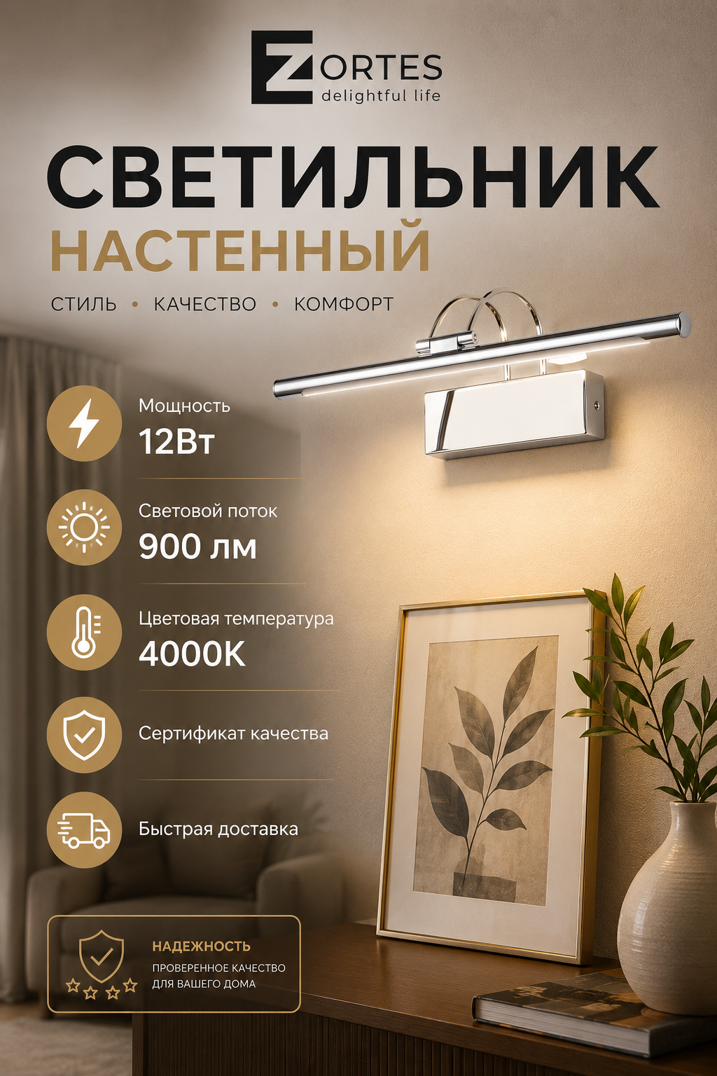 Настенный светильник Zortes MAESTRO, Мощность- 12Вт, Тип лампы -Встроенный LED, Цвет - Хром, Длина 550mm