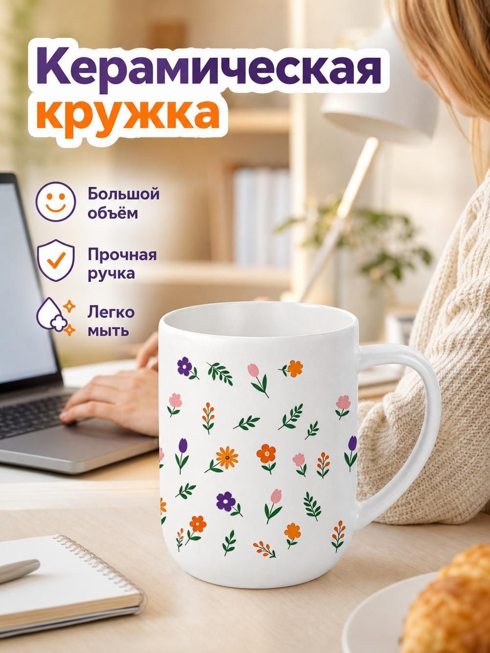 Кружка 630 мл 1 шт