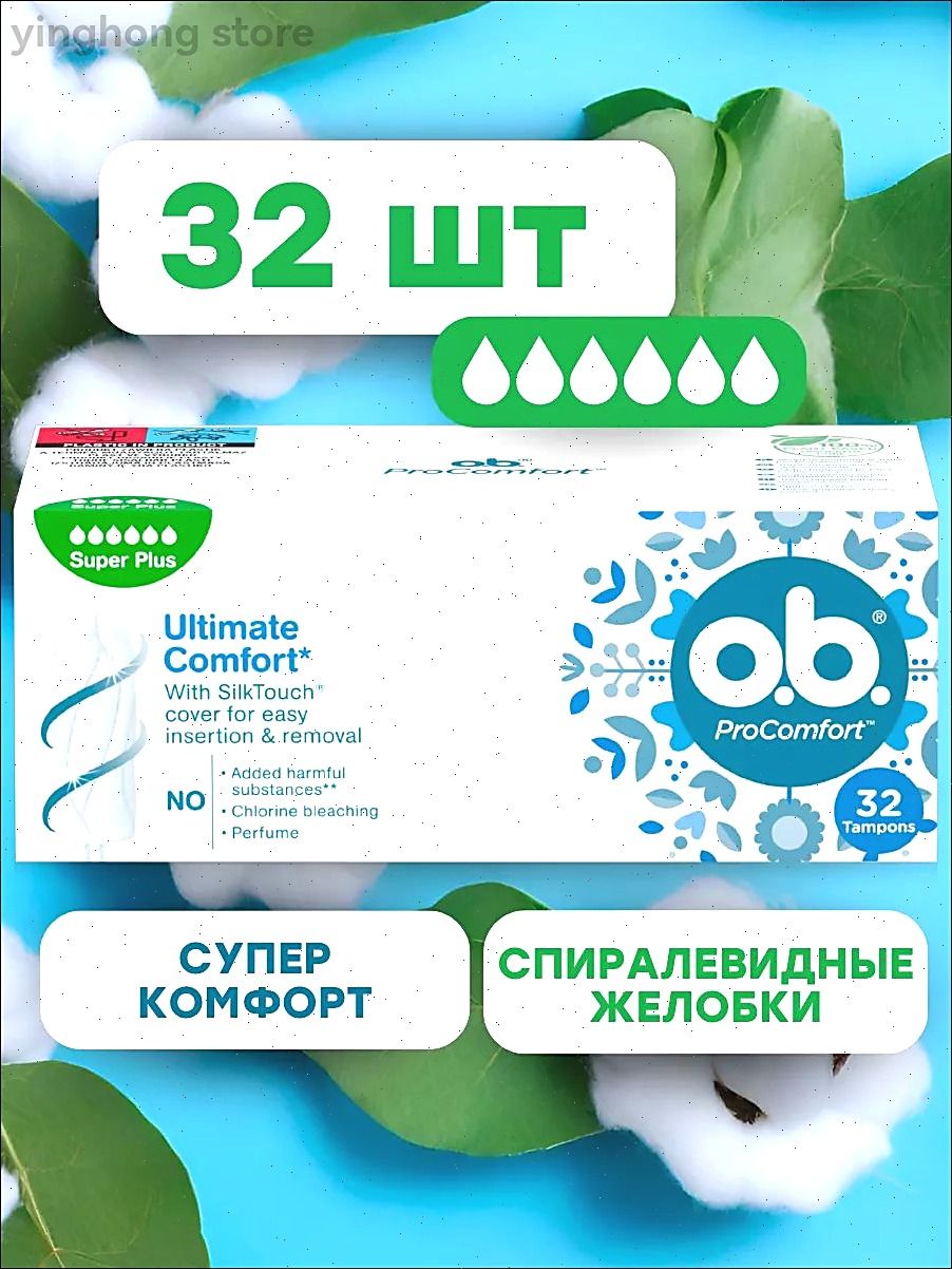 Тампоны 32 шт
